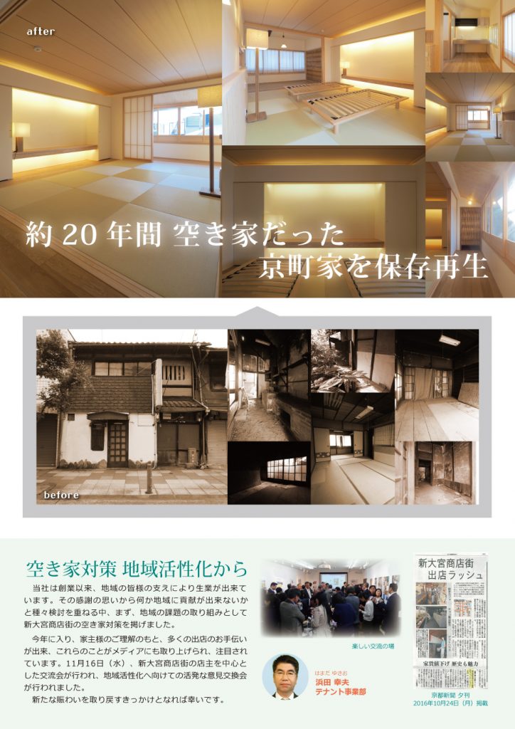 %e4%b8%a1%e9%9d%a2%e5%ba%83%e5%91%8a%e8%a3%8fv3 | 【フラットエージェンシー】京都の賃貸・不動産情報